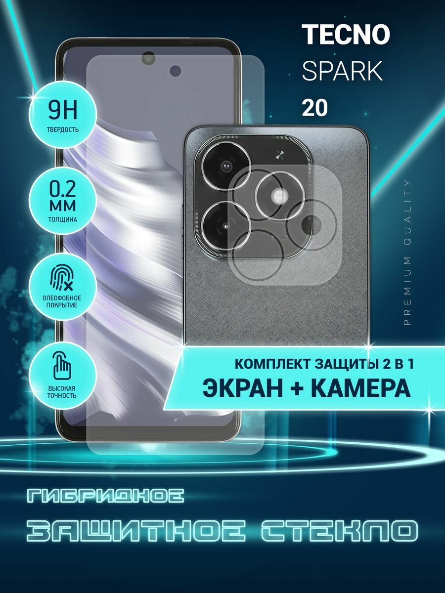 Защитное стекло для Tecno Spark 20 на экран и камеру, гибридное (пленка + стекловолокно), Crystal boost