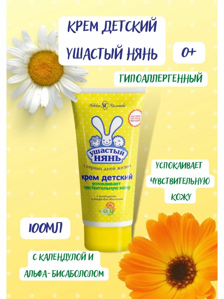 Крем с чередой для чувствительной кожи