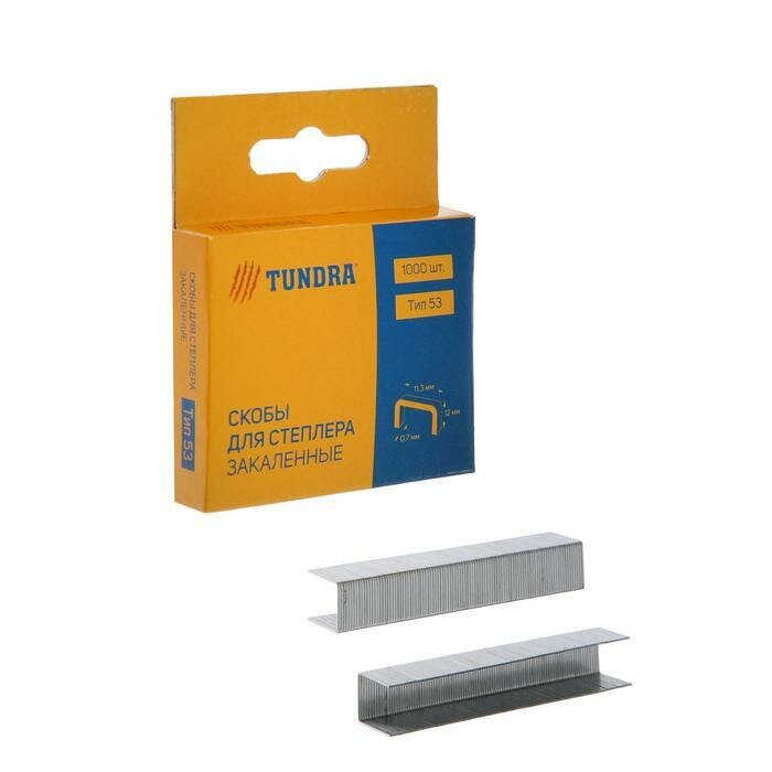 Скобы для степлера TUNDRA закалённые, тип 53, (11.3 х 0.7 мм), 12 мм (1000 шт.)
