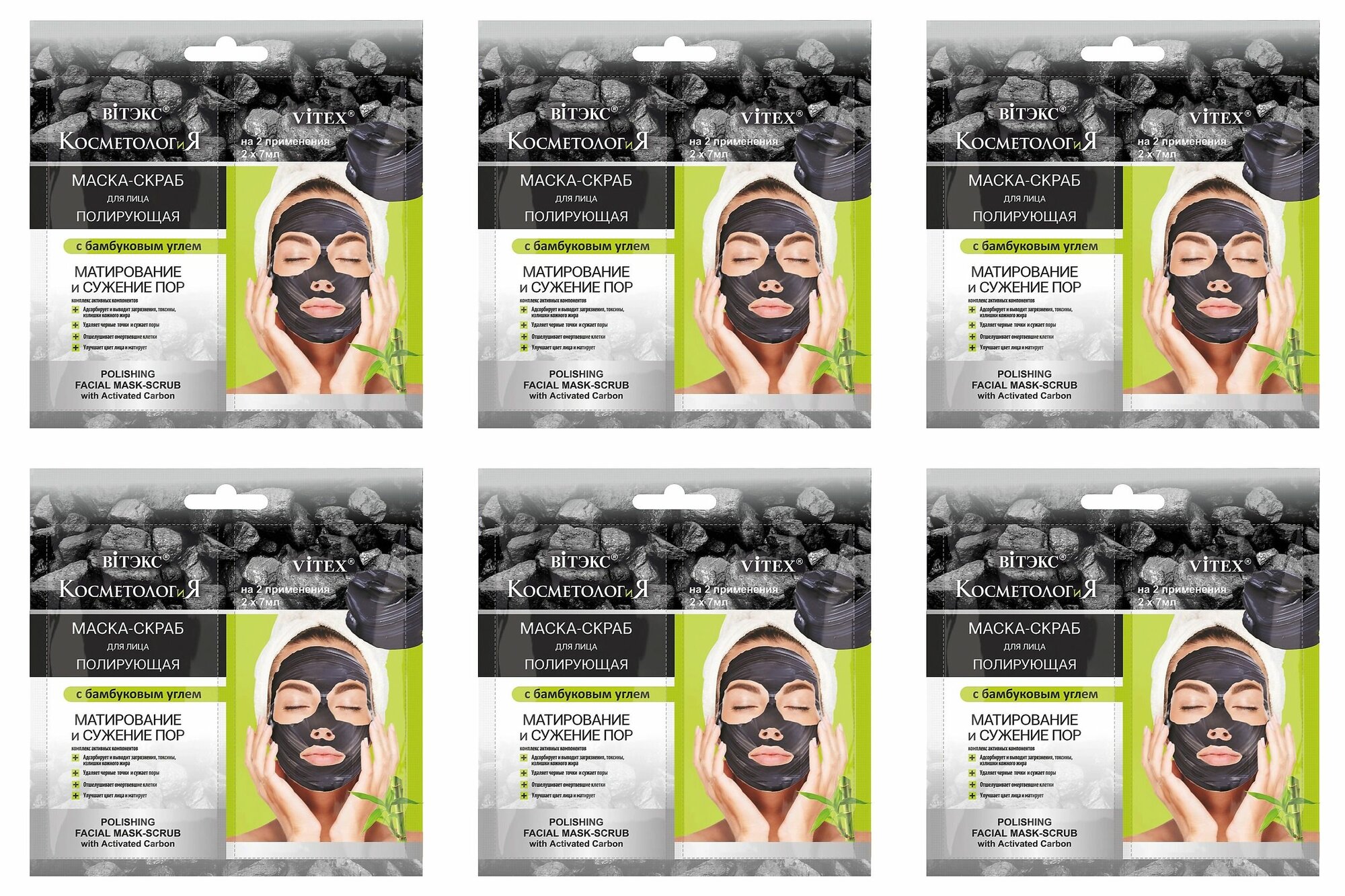 Витэкс Маска-Скраб для лица косметология Полирующая, с бамбуковым углем, 2х 7 мл, 6 шт