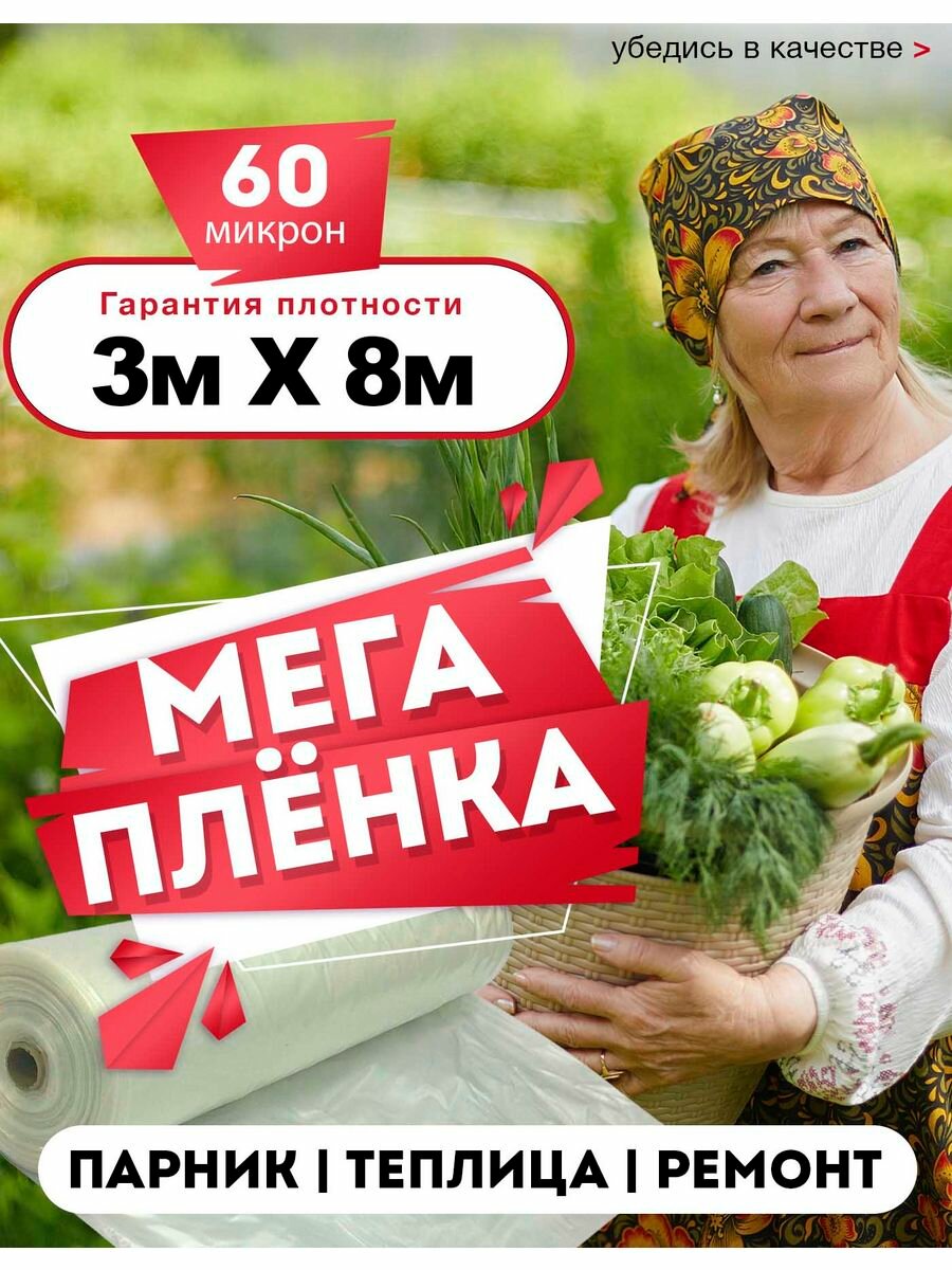 Пленка укрывная Мега-Пак, для парников и теплиц, 3x8м, 60мкм, с УФ-защитой