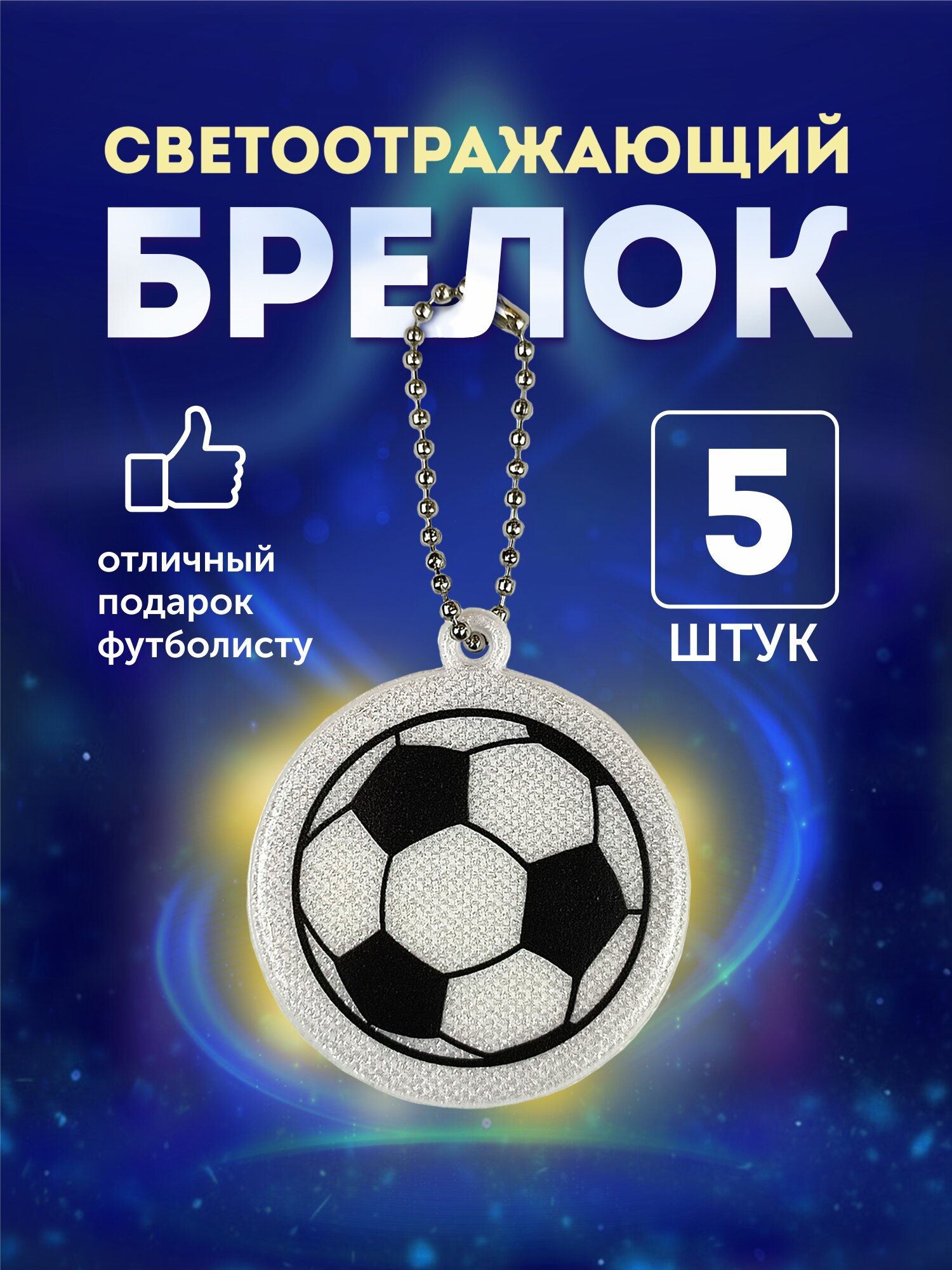 Брелок