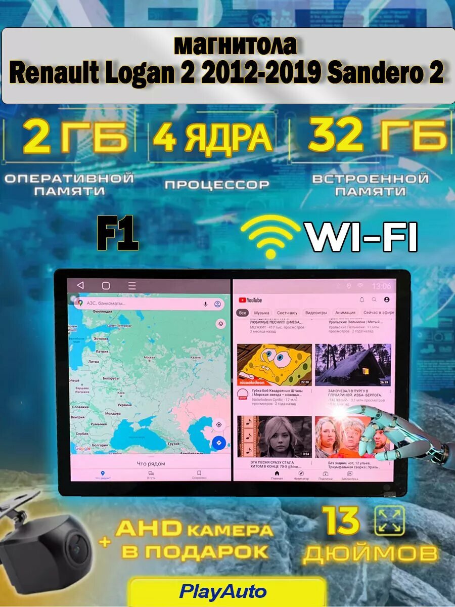 Магнитола автомобильная Renault Logan 2 13 дюйм 2+32Gb, Bluetooth, FM/AM, GPS
