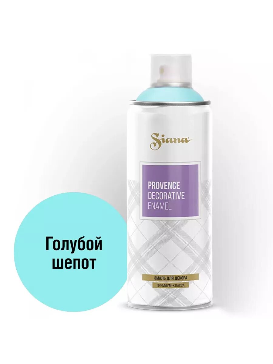 Эмаль аэрозольная Provence голубой шёпот 520 мл