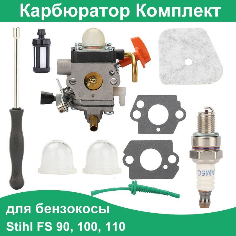 Карбюратор для бензокосы Stihl FS90/FS100/FS110/FS87/HT100/HT101