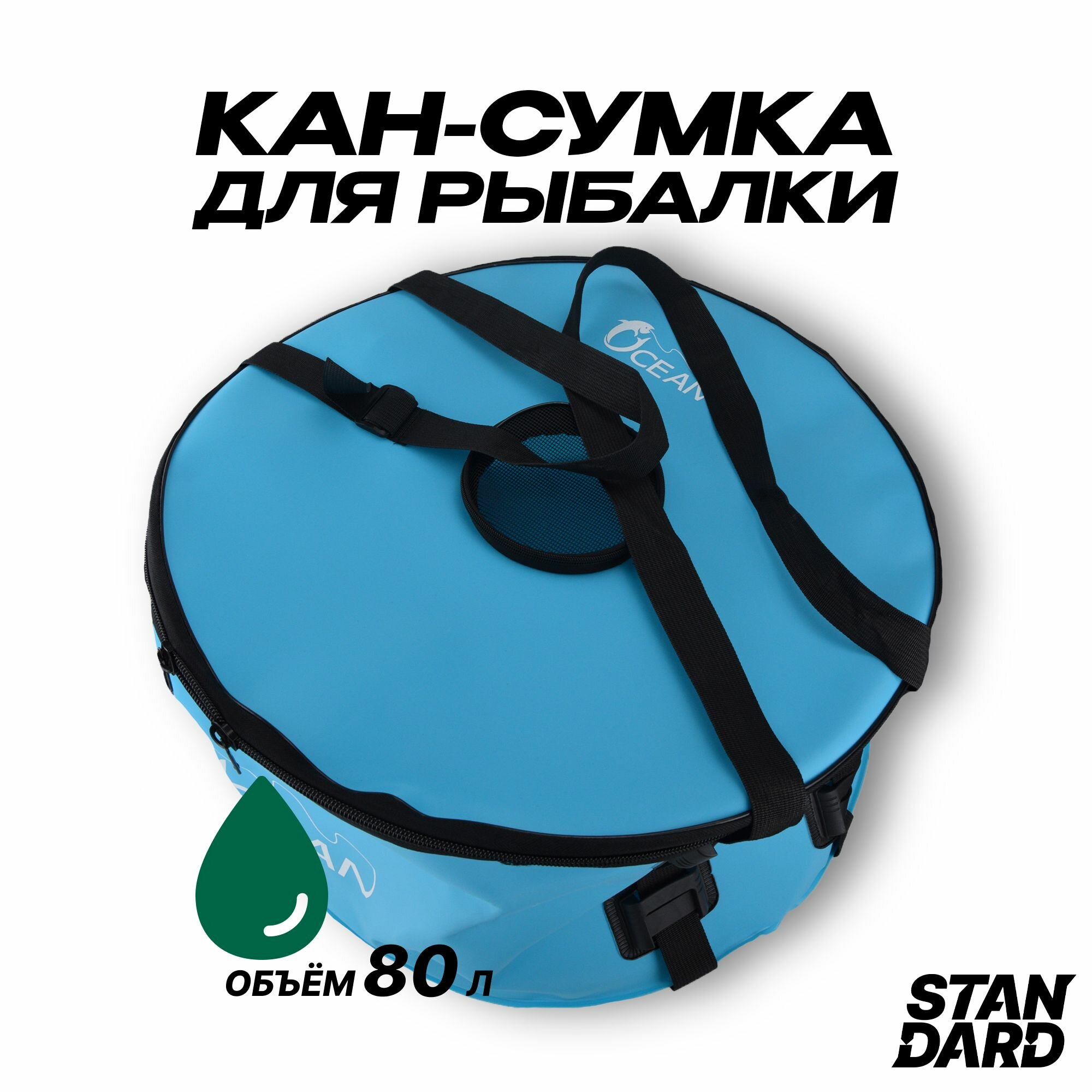 Кан рыболовный для живца, круглый, объем 80 литров, размер 55х55х30 см