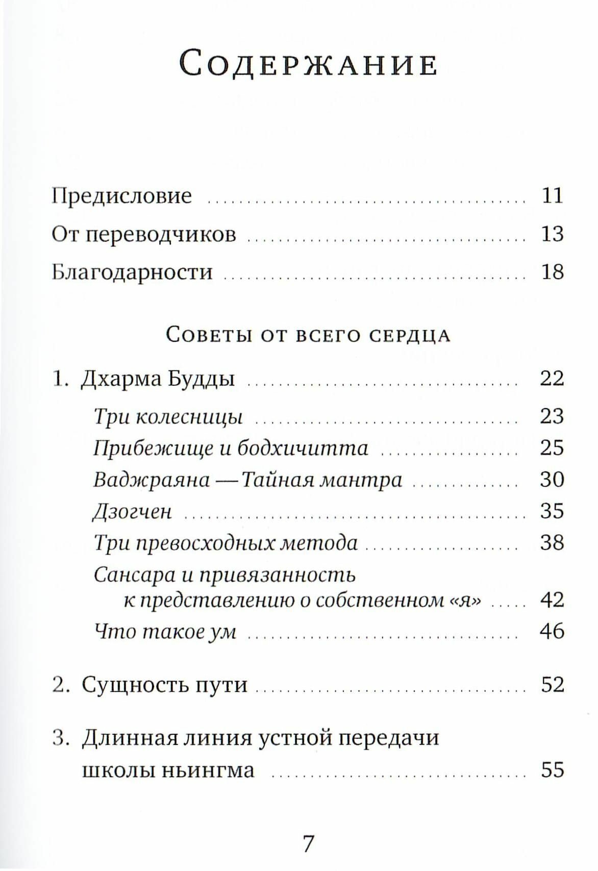 Советы от всего сердца — фото 1