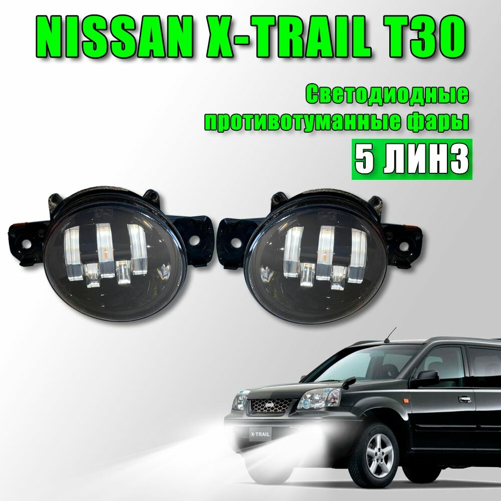 Светодиодные противотуманные фары Nissan X-Trail T30 / Ниссан Икстрейл Т30 2003-2007 100W 2 шт.