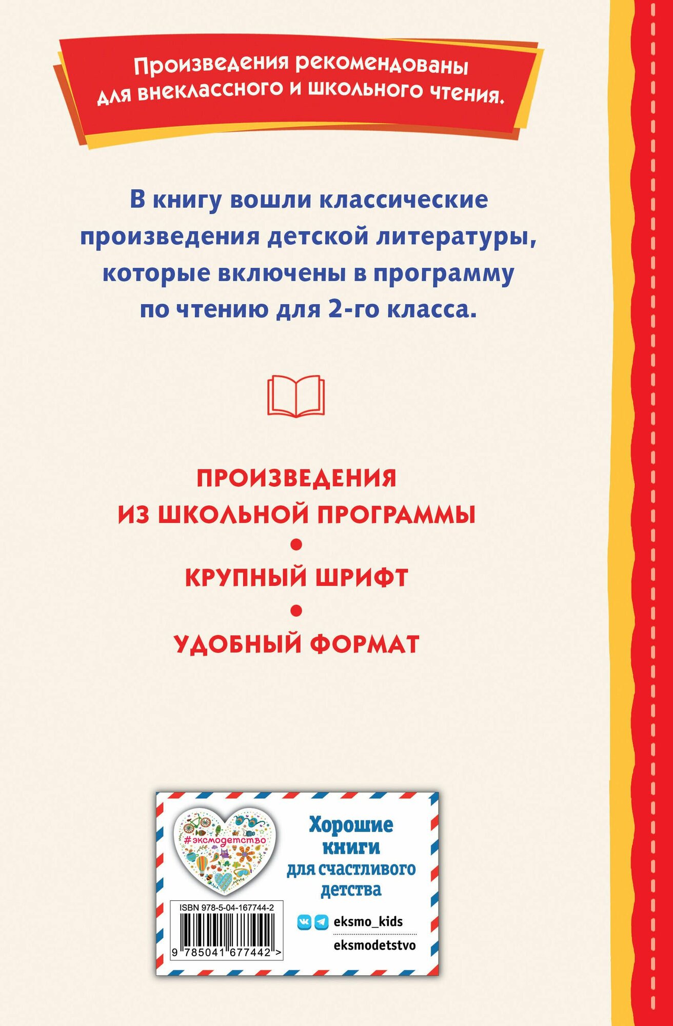 Хрестоматия для 2-го класса — фото 1