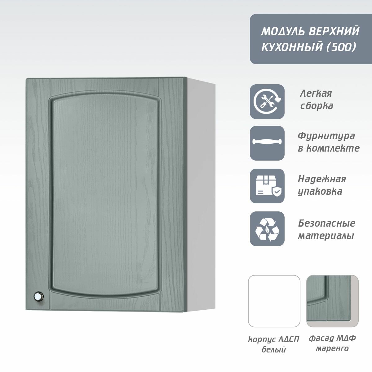 Кухонный модуль навесной «Питерские кухни», 50 см, маренго, МДФ/ЛДСП