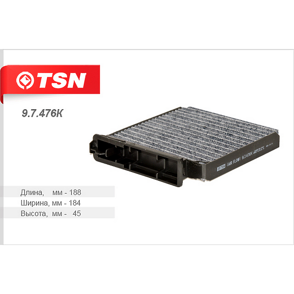 TSN 9.7.476K (97476K / 97476K_TS1) фильтр салона уголь.\ Renault (Рено) logan 1.4-1.6 04 / duster 1.6-2.0 11 / sandero / stepway