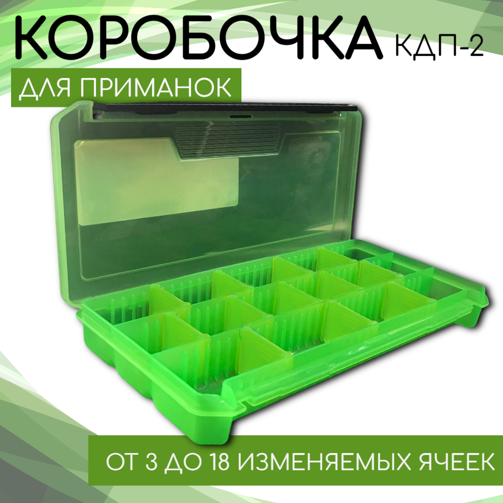 Коробка для приманок КДП-2 зеленая (230*115*35мм)