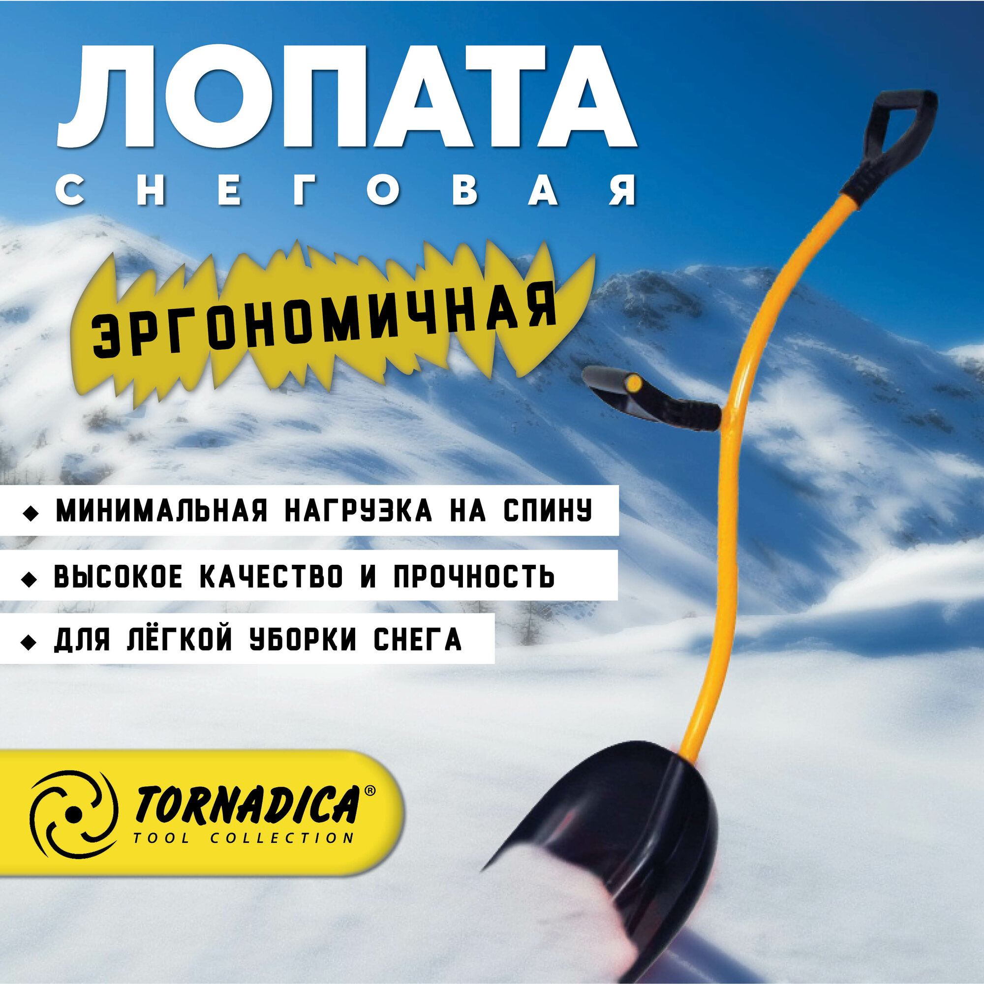 Лопата зимняя торнадика (Торнадо) с эргономичной ручкой