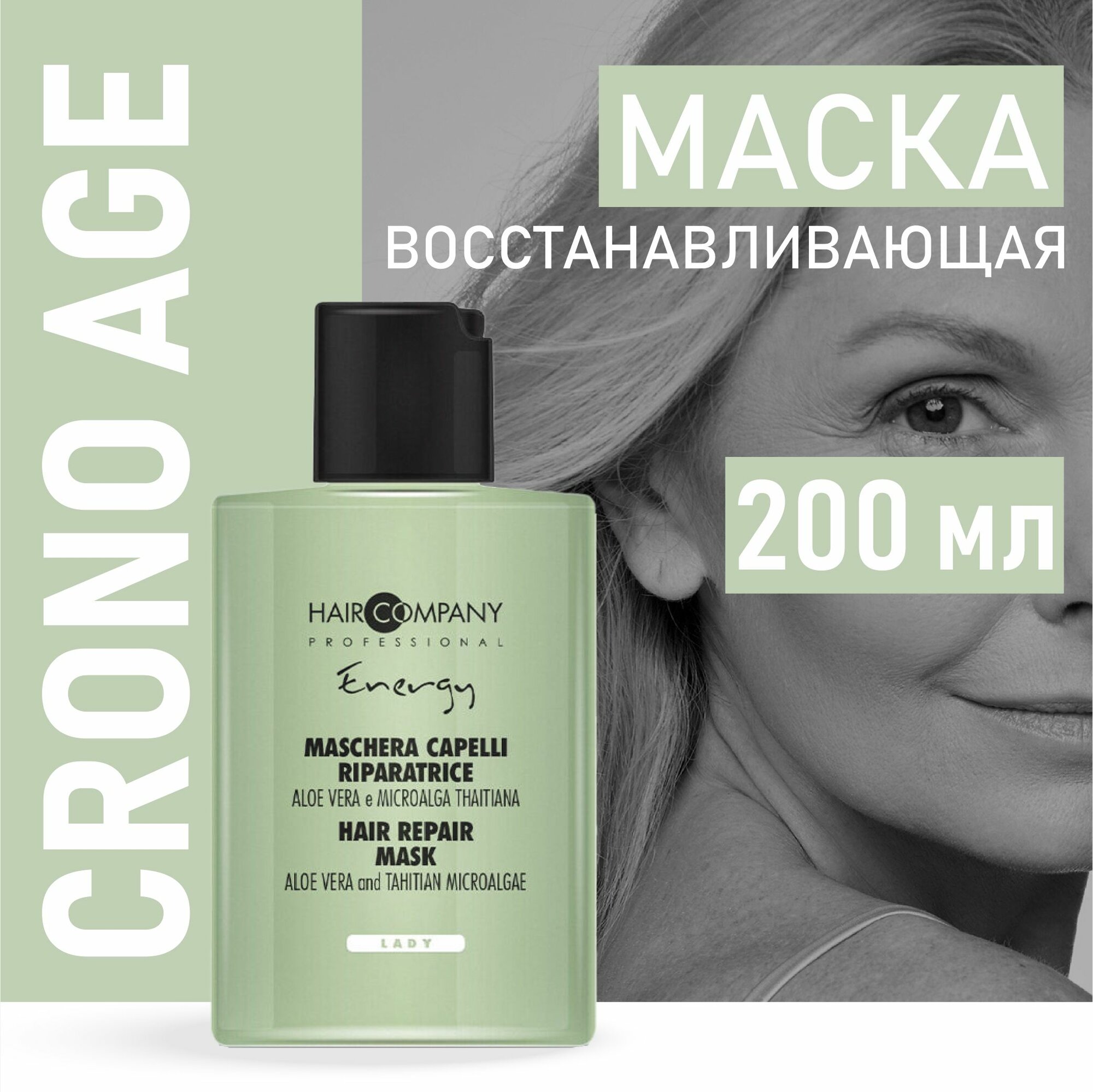 HAIR COMPANY PROFESSIONAL Восстанавливающая маска для волос CRONO AGE, 200 мл