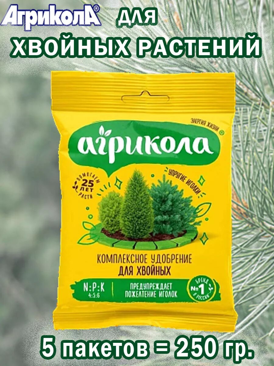 Агрикола для хвойных растений 50 гр.