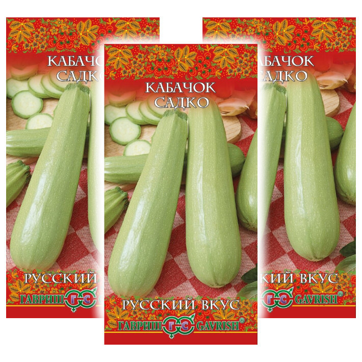 Комплект семян Кабачок Садко серия Русский вкус х 3 шт.