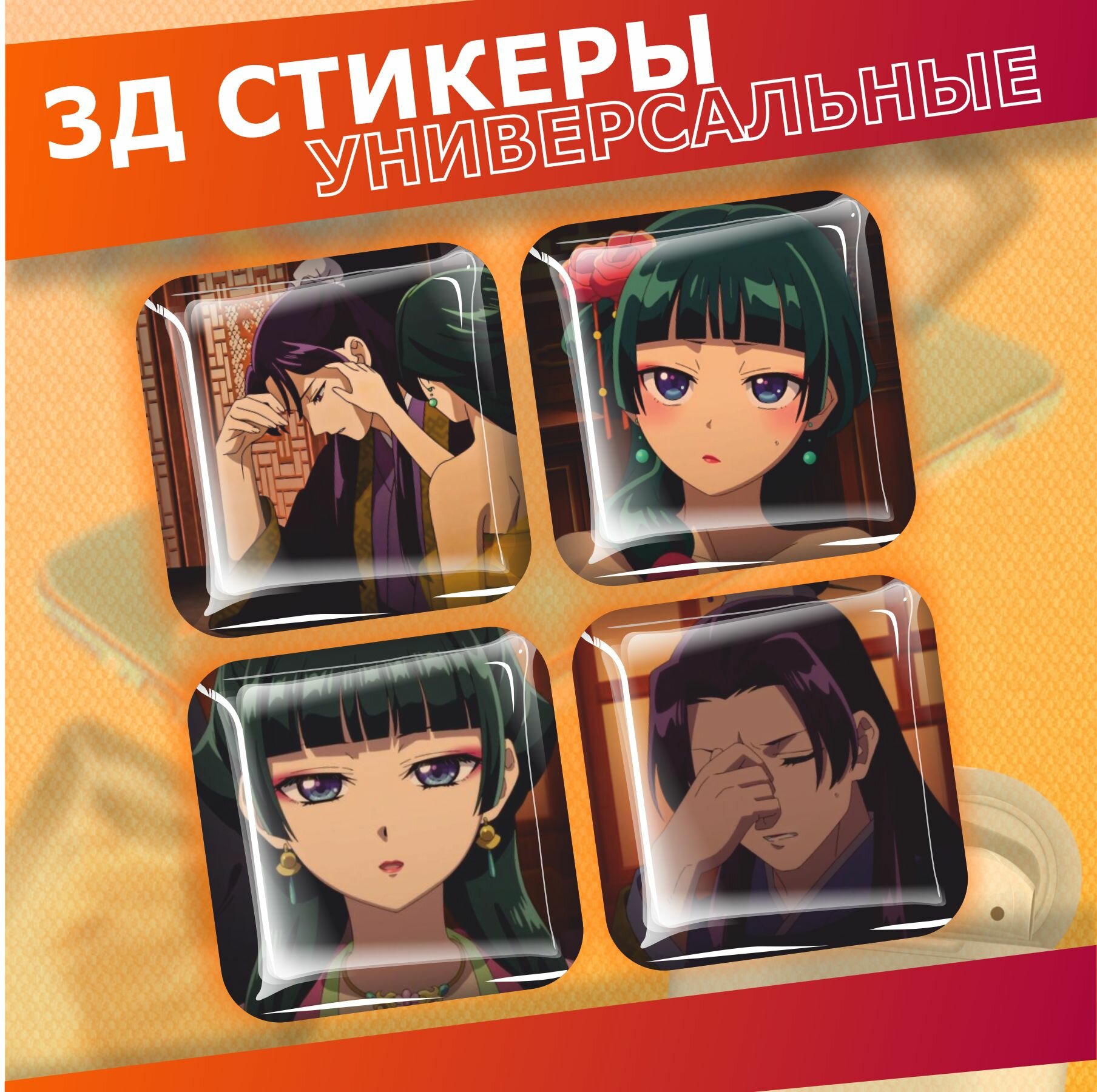 Наклейки на телефон 3d стикеры на чехол парные Монолог фармацевта