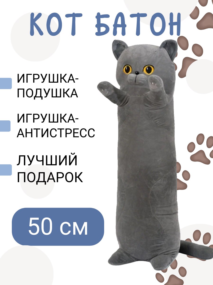 Мягкая игрушка "Кот Батон"