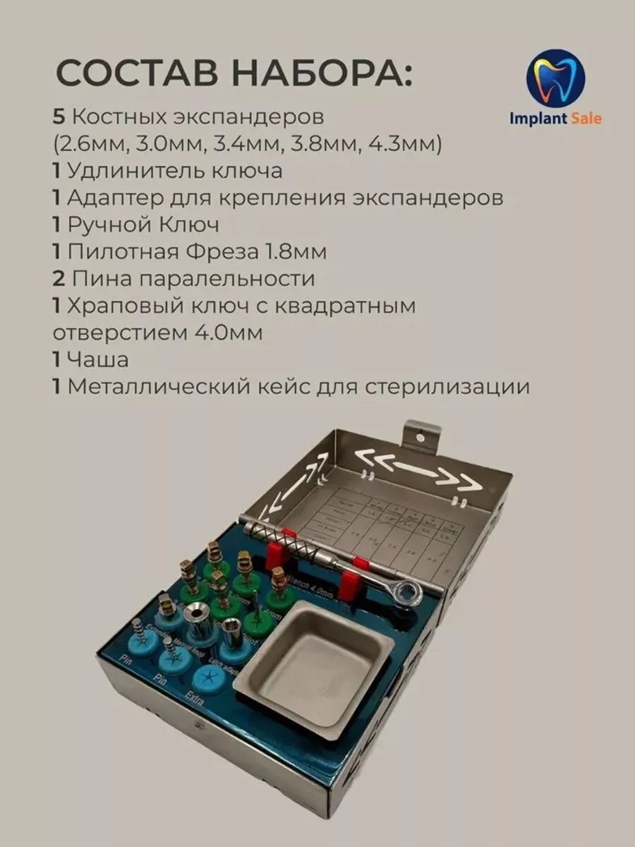Набор для уплотнения кости экспандерами Bone Expander Kit — фото 1