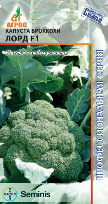 Семена Капуста брокколи Лорд F1 15шт (Агрос)