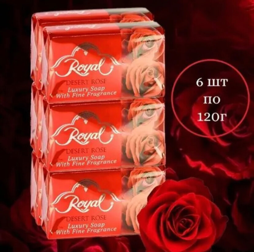 Royal Набор премиального мыла DESERT ROSE / Роза пустыни, 6 шт. х 120 г