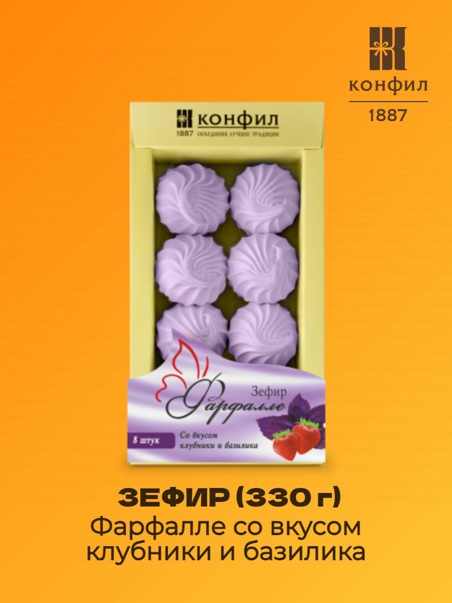 Конфил / Зефир со вкусом клубники и базилика (330 грамм)