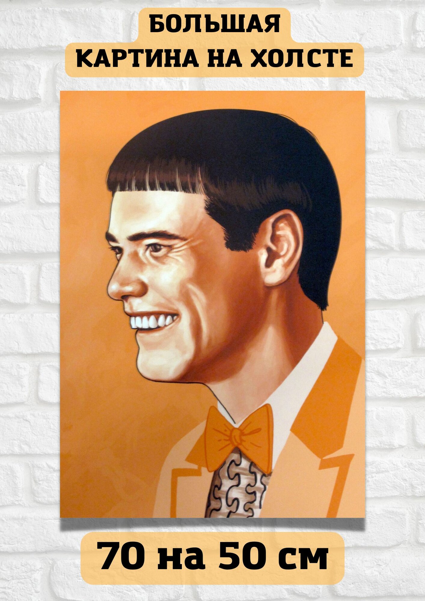 Картина с комедийным голливудским актером - "Джим Керри"