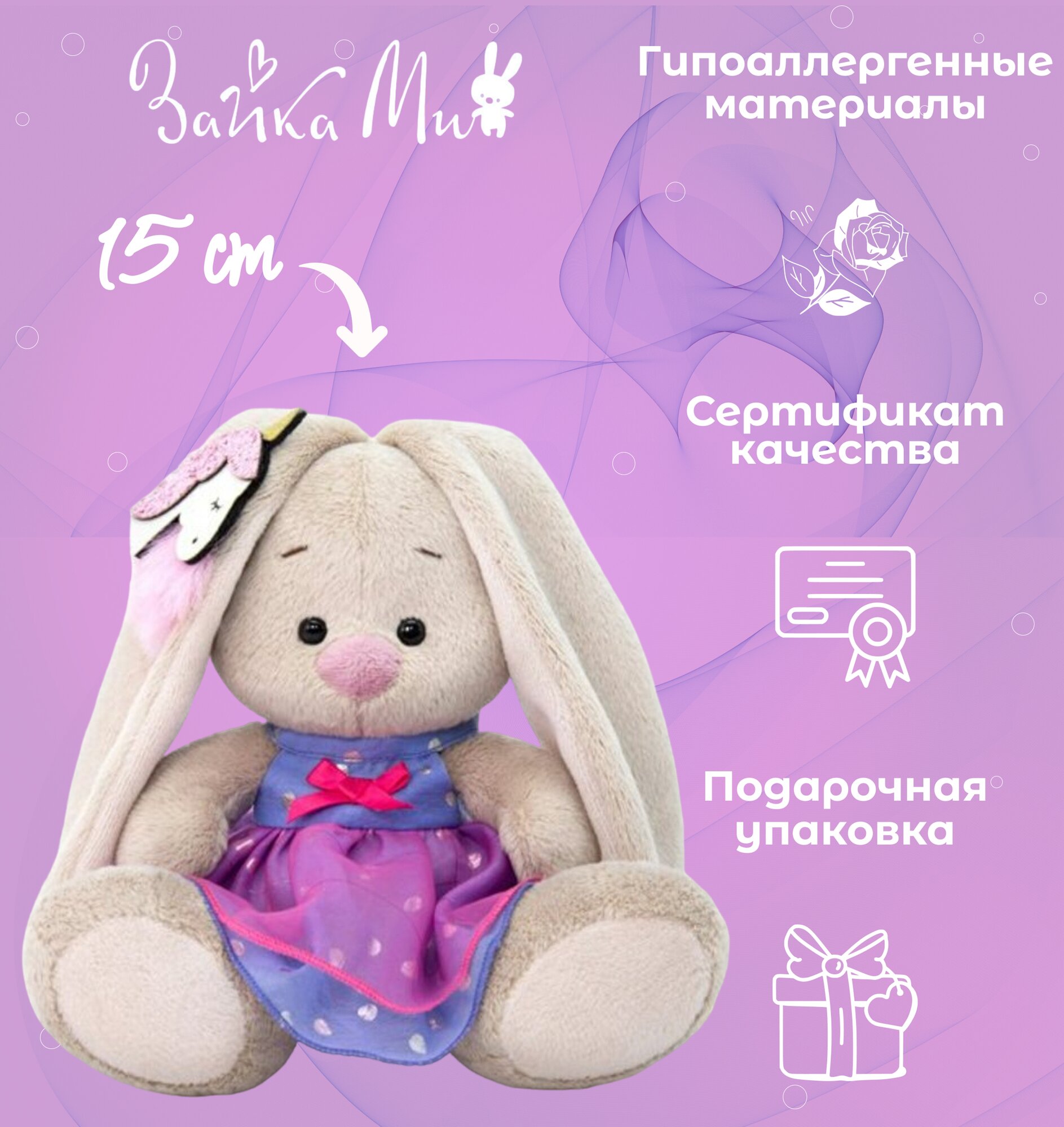 Игрушка мягкая Зайка Ми в платье с единорогом на ушке 15см