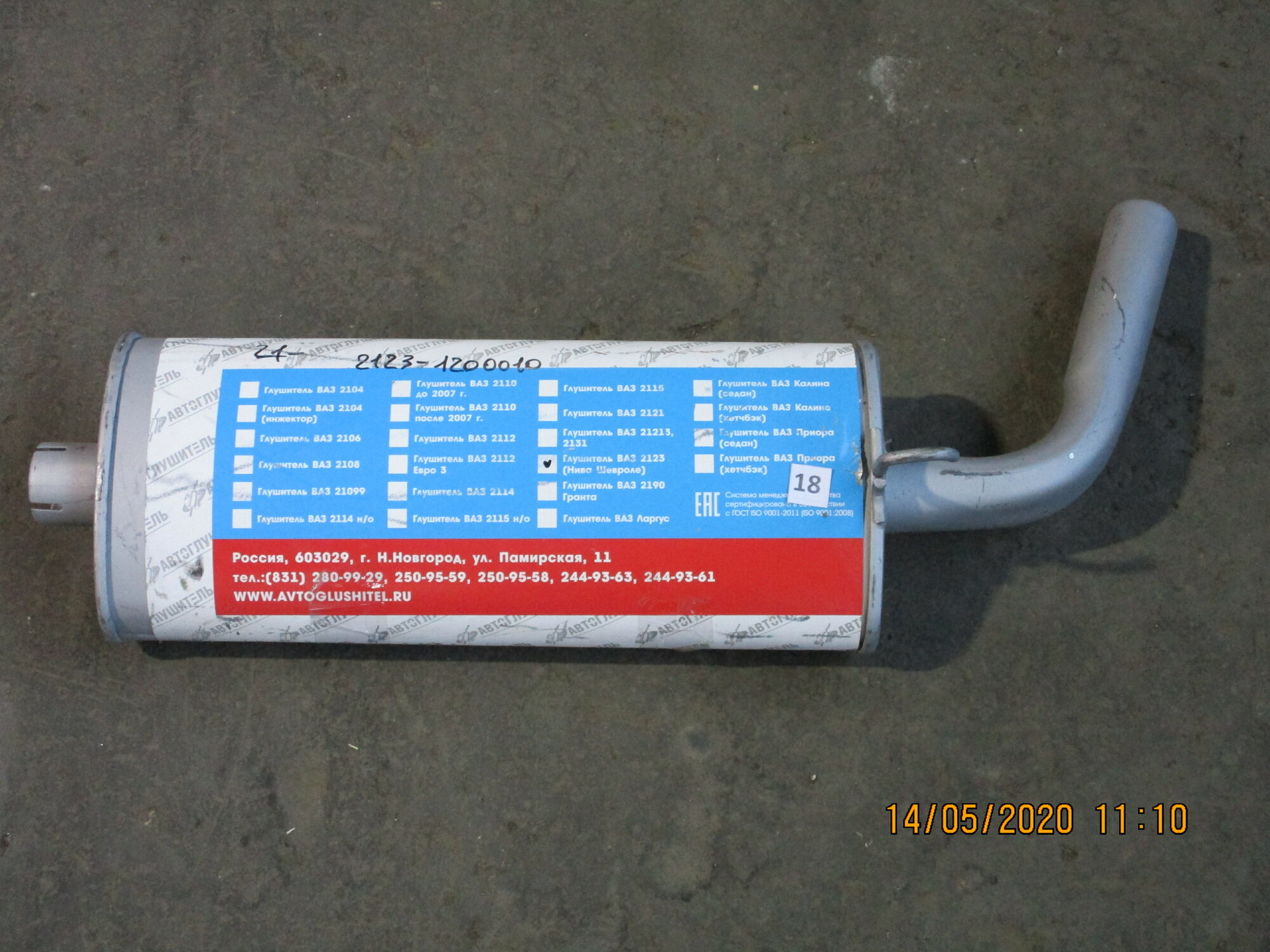 Глушитель ВАЗ-2123