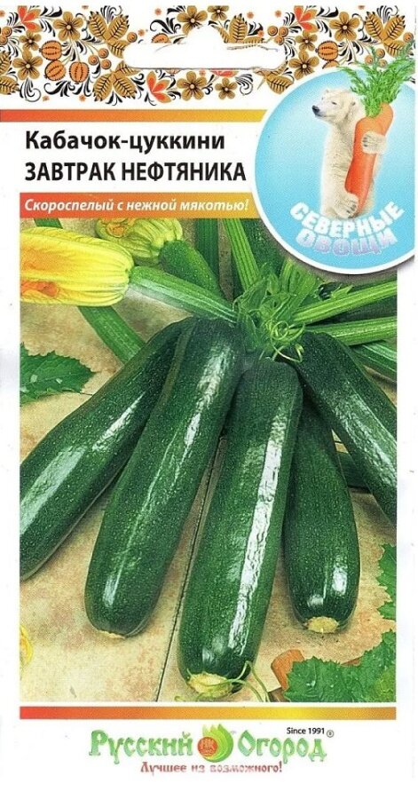 Кабачок Завтрак нефтяника (цуккини) 1,5г (НК)