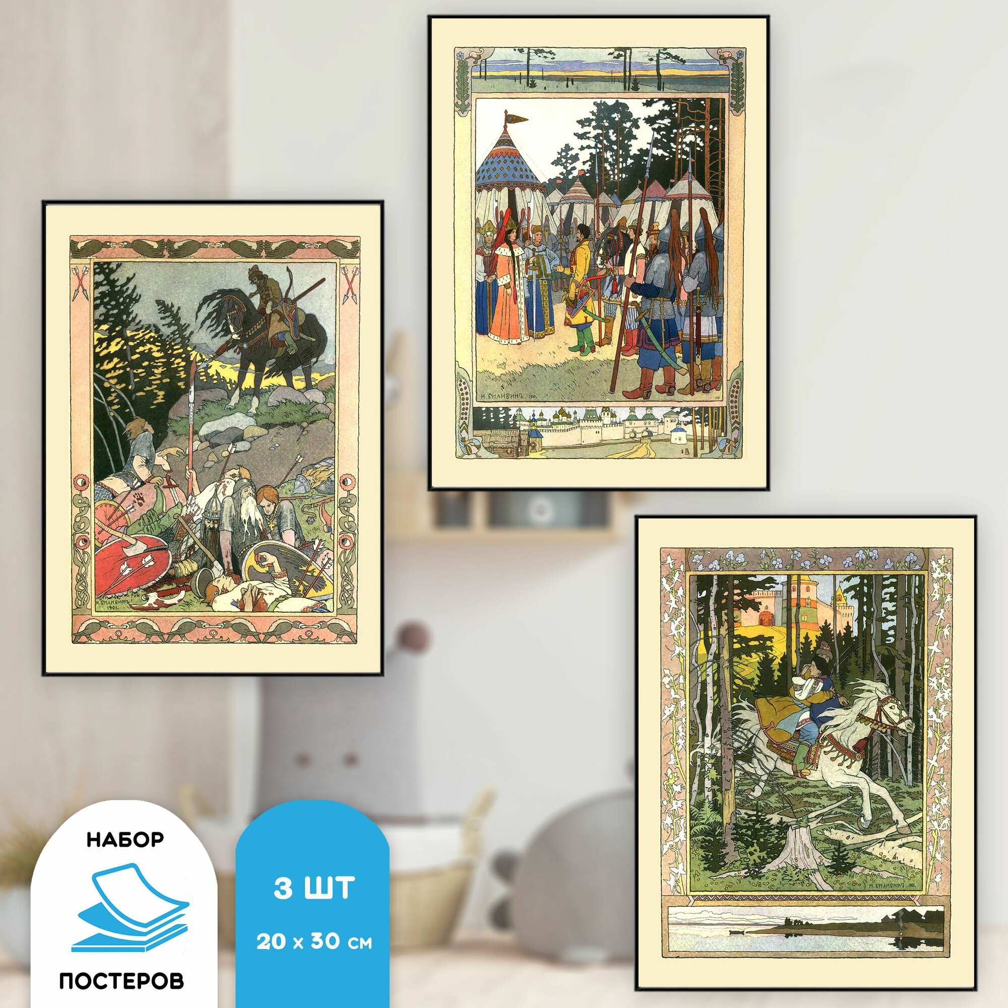 Набор постеров для детской Сказки - Марья Маревна Билибин, 3 шт, без рам, размер А4