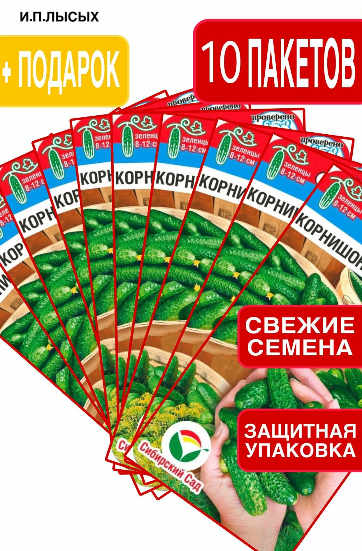 Семена Огурец Корнишон-коктейль