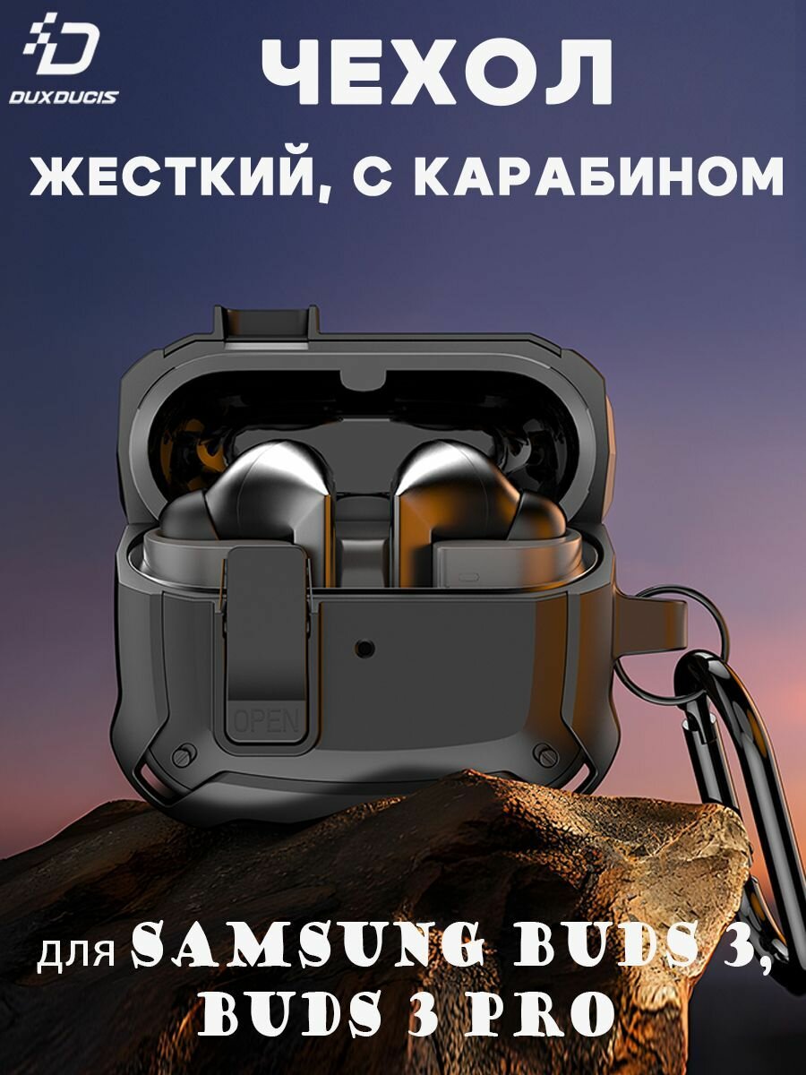 Чехол Dux Ducis для наушников Samsung Buds 3 / Buds 3 Pro, SECH Series, черный