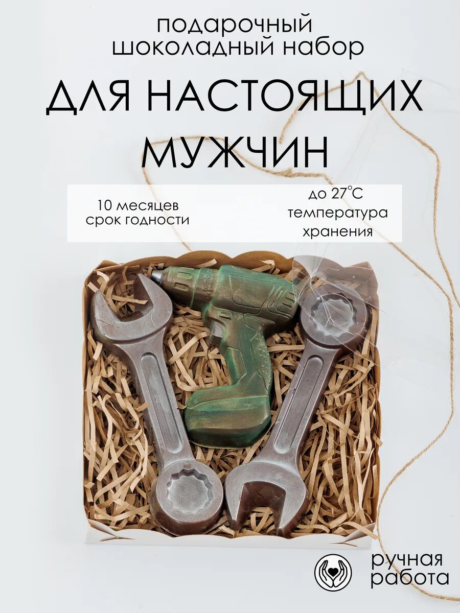 Шоколад фигурный подарочный набор