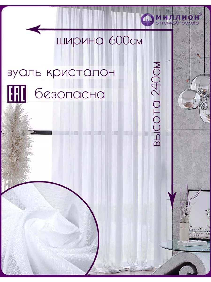 Кристалон тюль под лен в гостиную спальню кухню 240 Турция