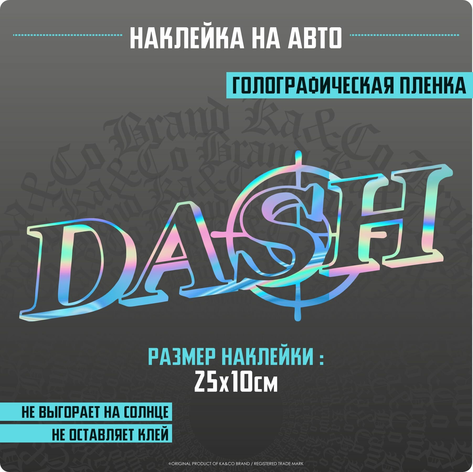 Наклейка на авто стикер DASH