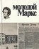 Молодой Маркс