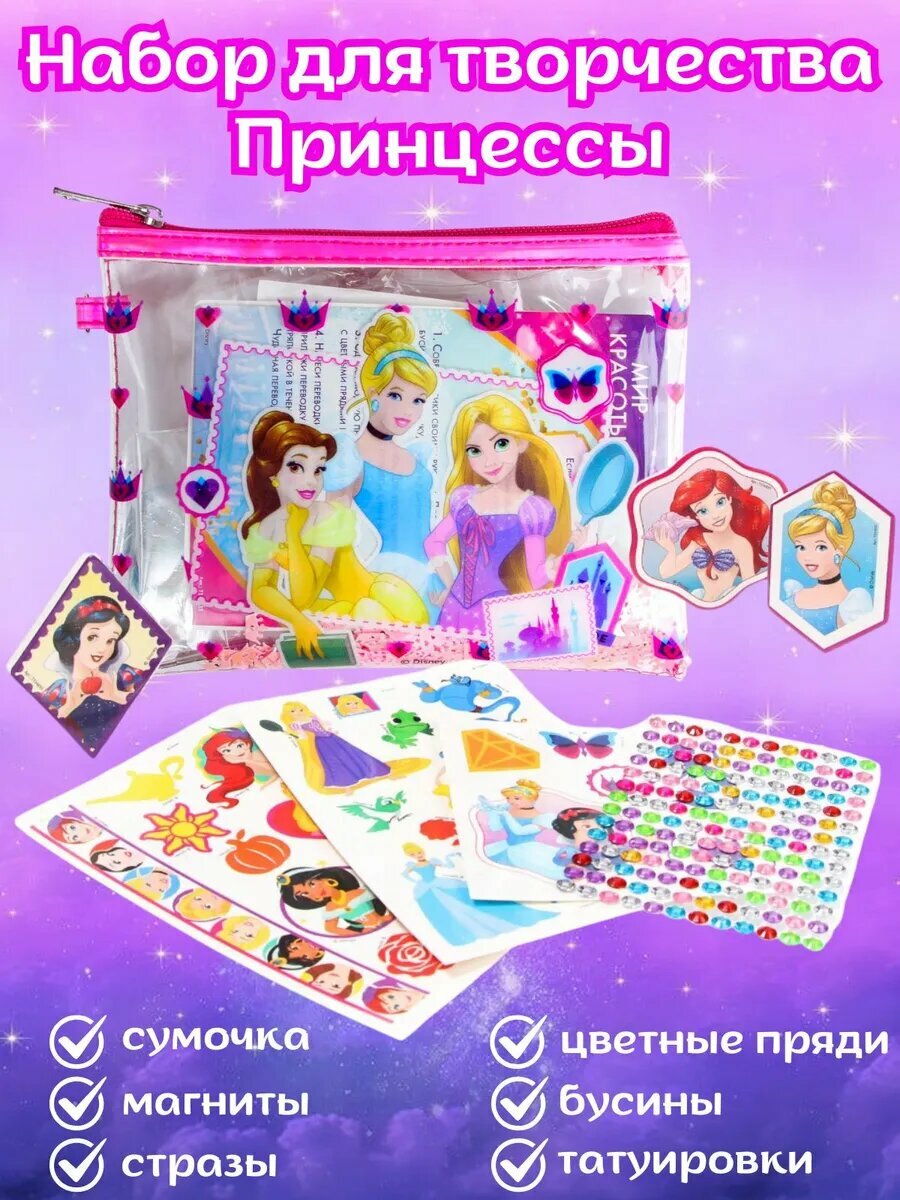 Набор для творчества создай украшения и аксессуары
