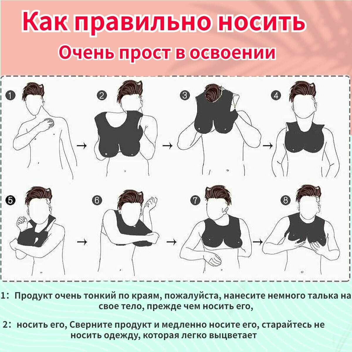 Имитатор женской груди