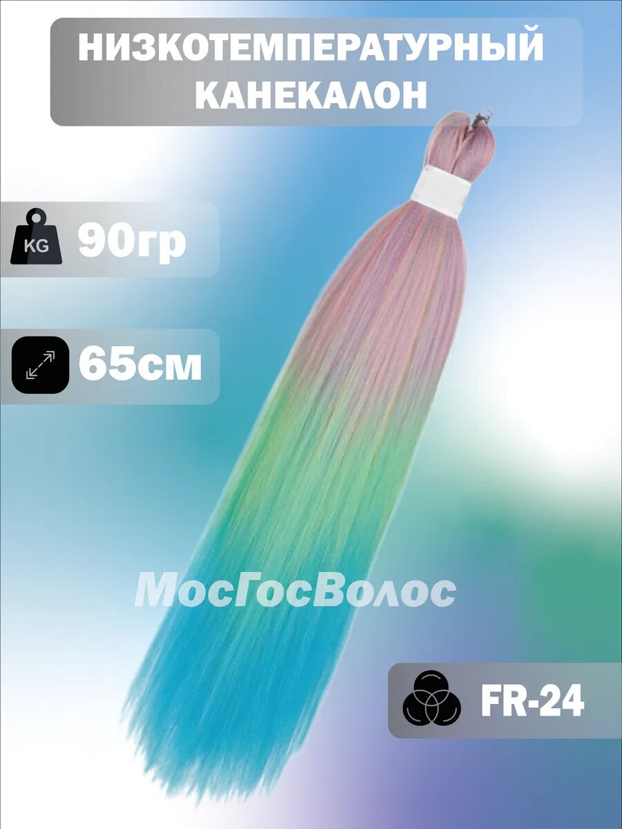 Канекалон низкотемпературный гофрированный