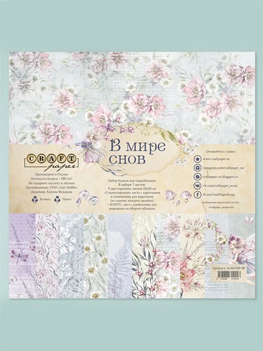 Бумага для cкрапбукинга, набор для творчества и рукоделия , двусторонняя, 20x20