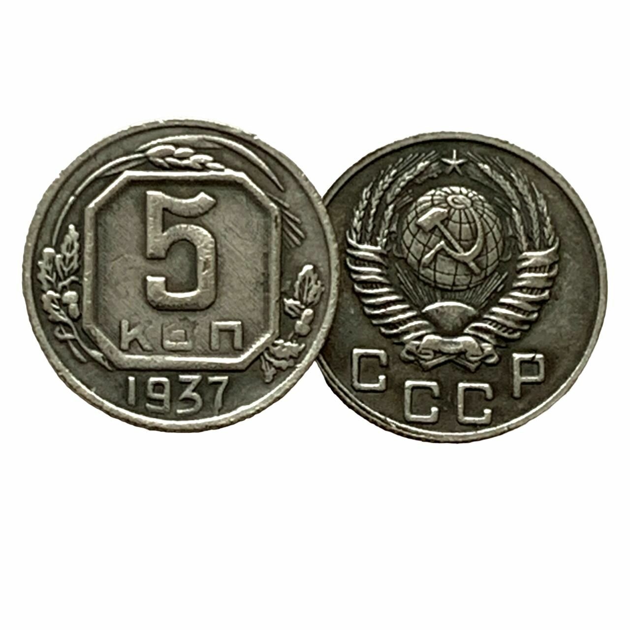 5 копеек 1937 года пробная. Коллекционная монета СССР. Редкая.