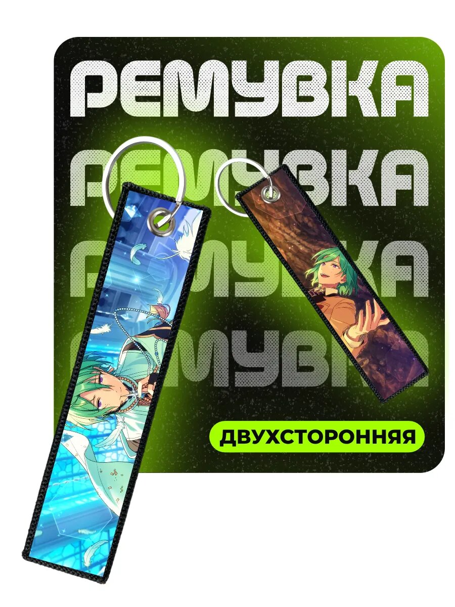 Брелок