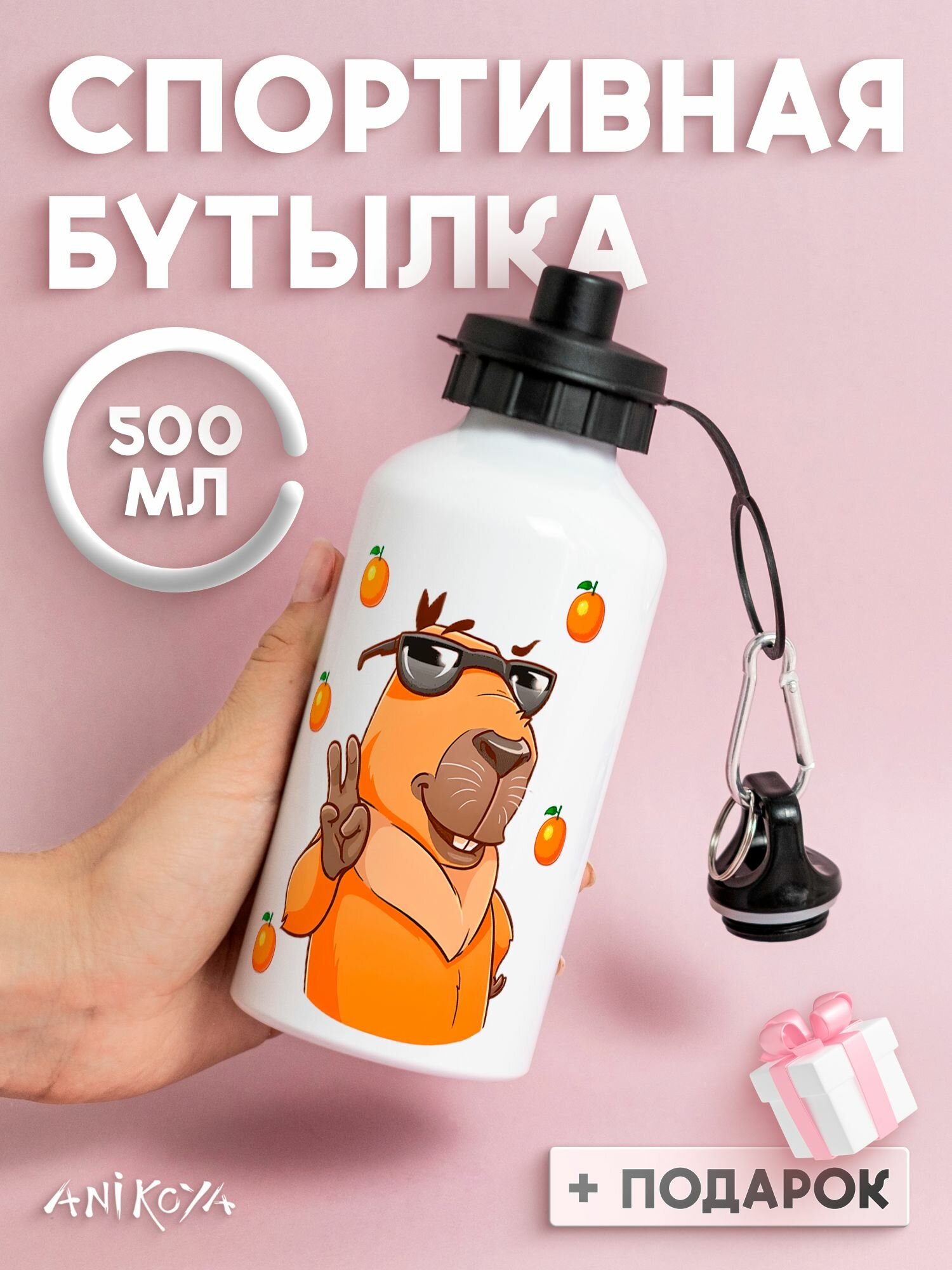 Бутылка для воды спортивная Капибара