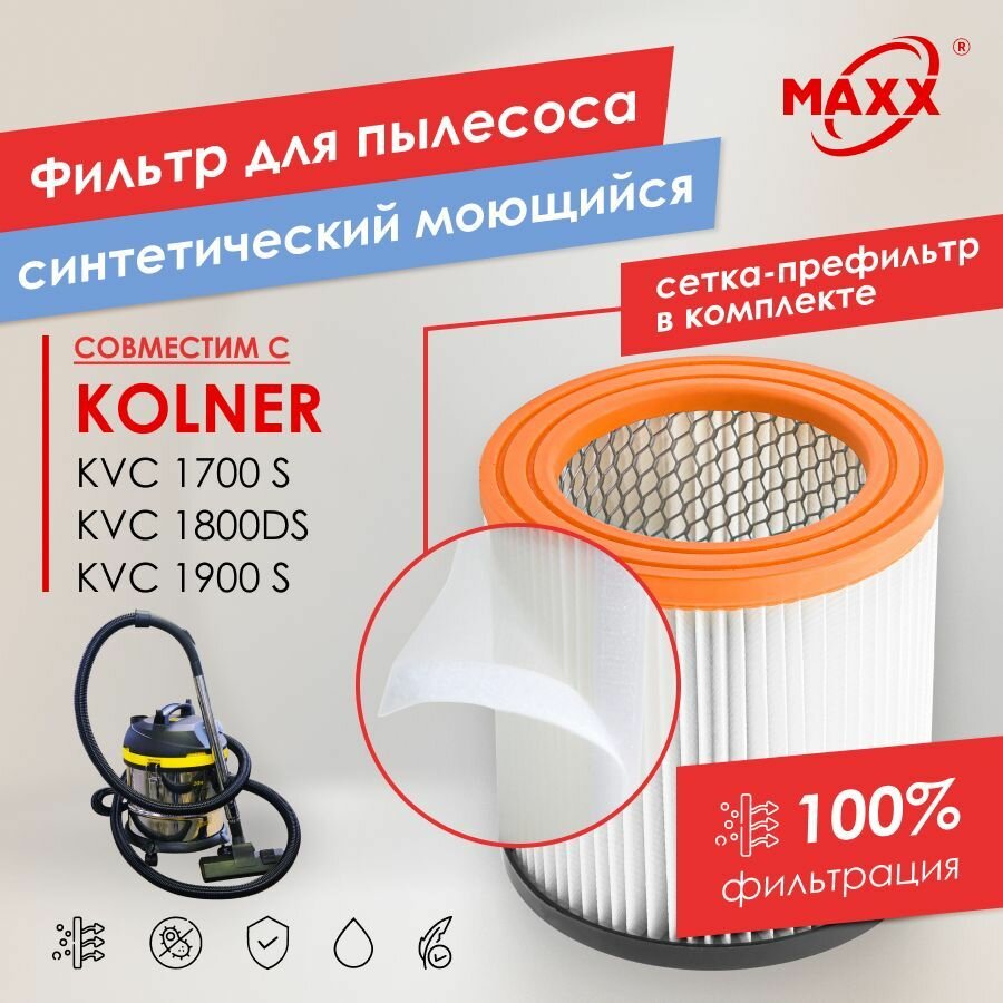 Нера-фильтр PRO синт, моющийся для пылесоса Kolner KVC 1700S, KVC 1800DS, KVC 1900 S