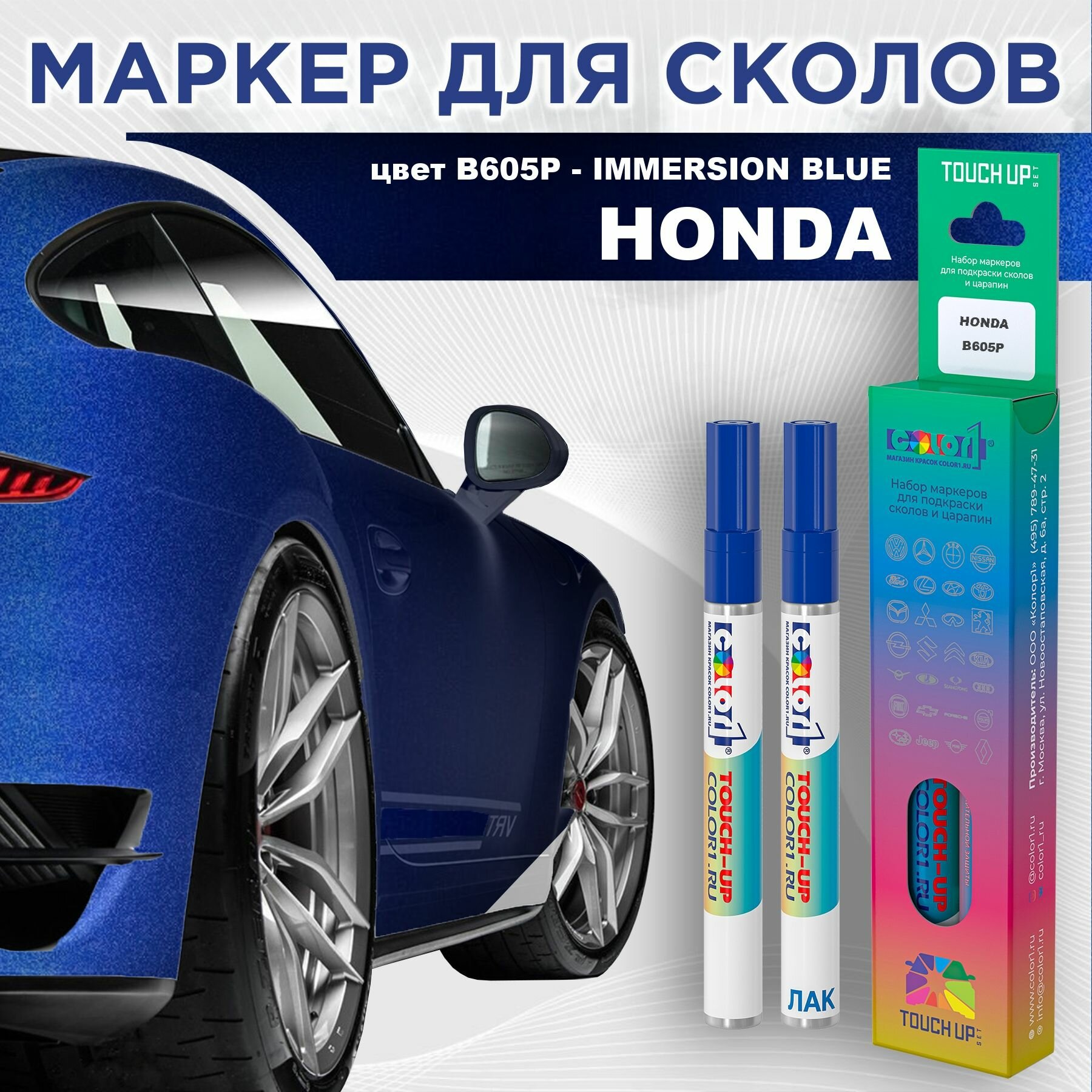 Маркер с краской COLOR1 для HONDA - IMMERSION BLUE/NOUVELLE BLUE, цвет B605P