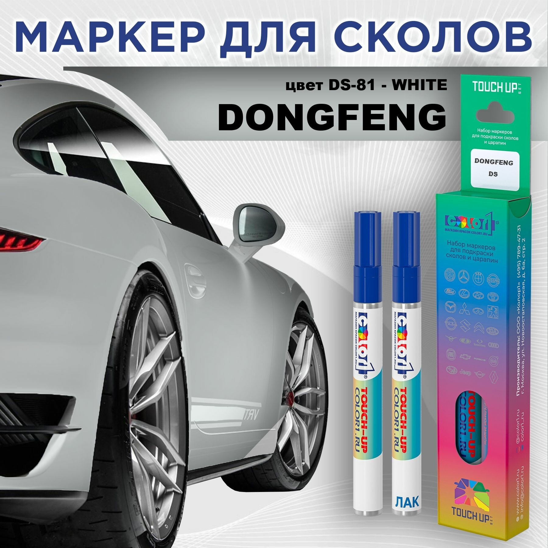 Маркер с краской COLOR1 для DONGFENG - WHITE, цвет DS-81