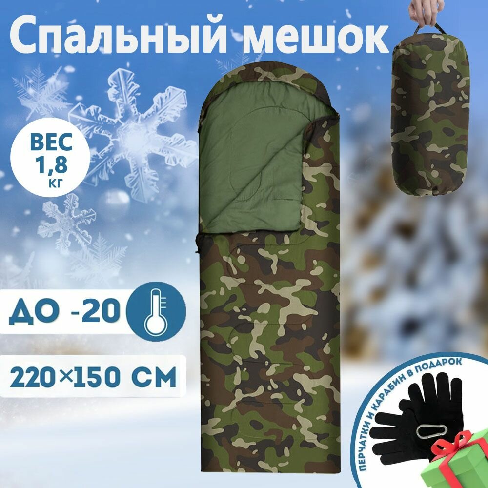 Армейский дорожный спальный мешок Зима спальный мешок одеяло 220cm х 150 см