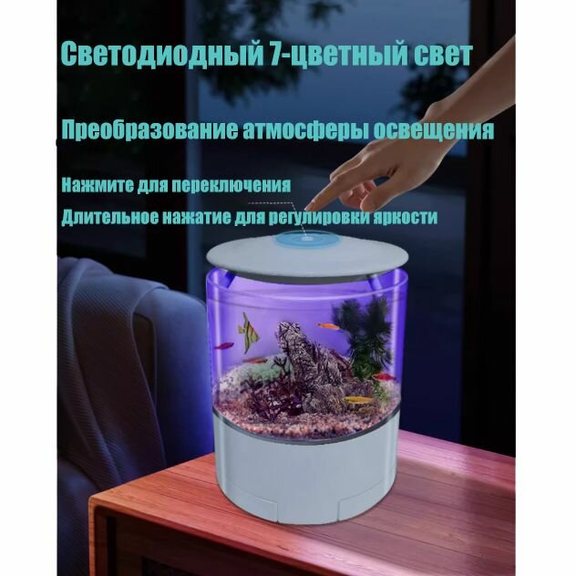 Аквариум для рыбок с подсветкой и фильтром, 6.5л акриловый