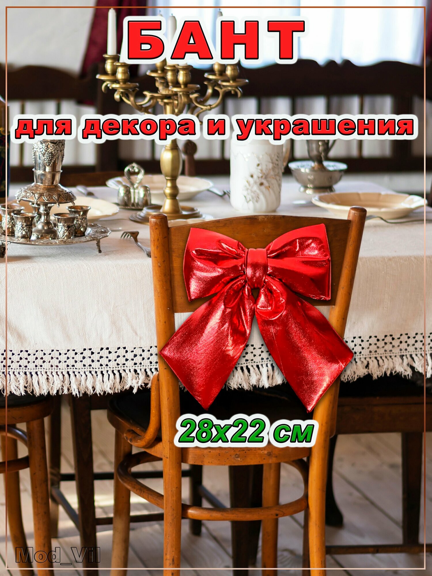 Бант декоративный красный, украшение для фотозоны, банкета, свадьбы